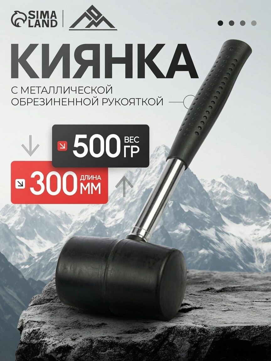 Киянка ЛОМ 500 г резиновая (чёрная) с металлической обрезиненной рукояткой