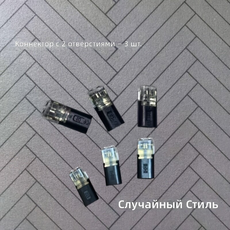 Универсальный компактный клеммный блок для LED-проводов, 2-контактный, без зачистки, быстросъемный разъем, 3 шт.