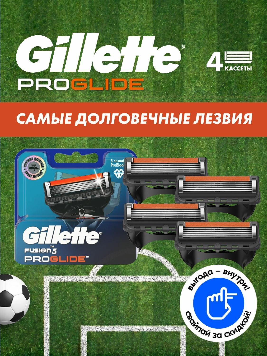 Сменные кассеты Gillette Fusion ProGlide Для Мужской Бритвы, 4 шт, с 5 лезвиями, с точным тримммером для труднодоступных мест, для идеально гладкого бритья