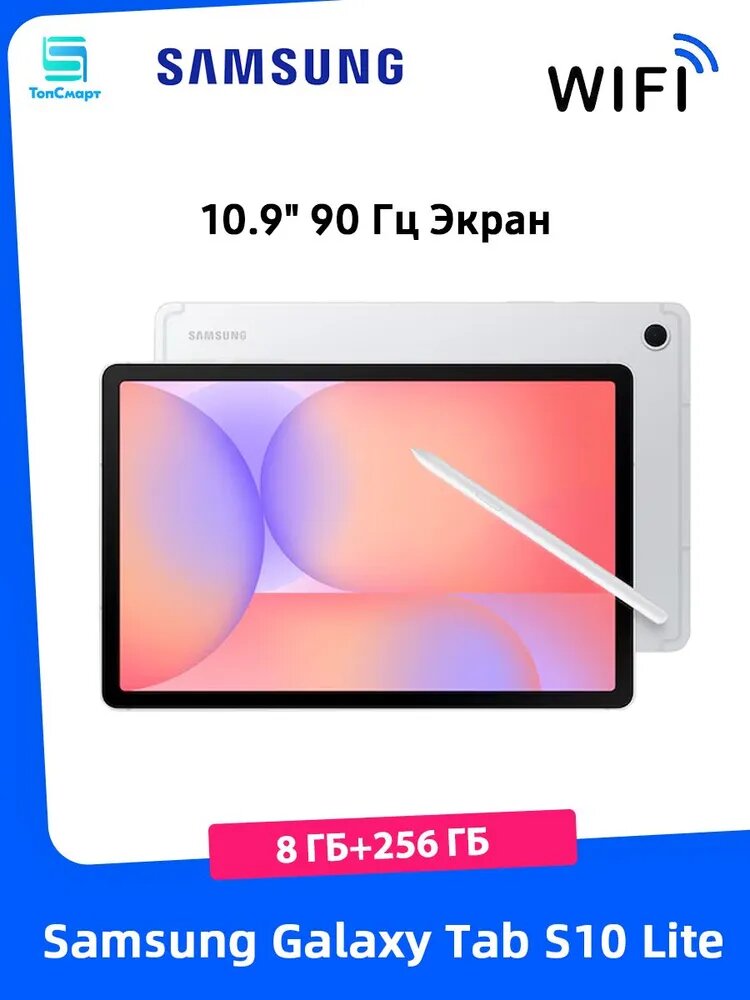 Samsung Планшет Galaxy Tab S10 Lite 10.9" экологичный дизайн с S Pen WiFi Версия Поддержка Русский + Google Play + OTA Обновление, 10.9" 256 ГБ, серебристый