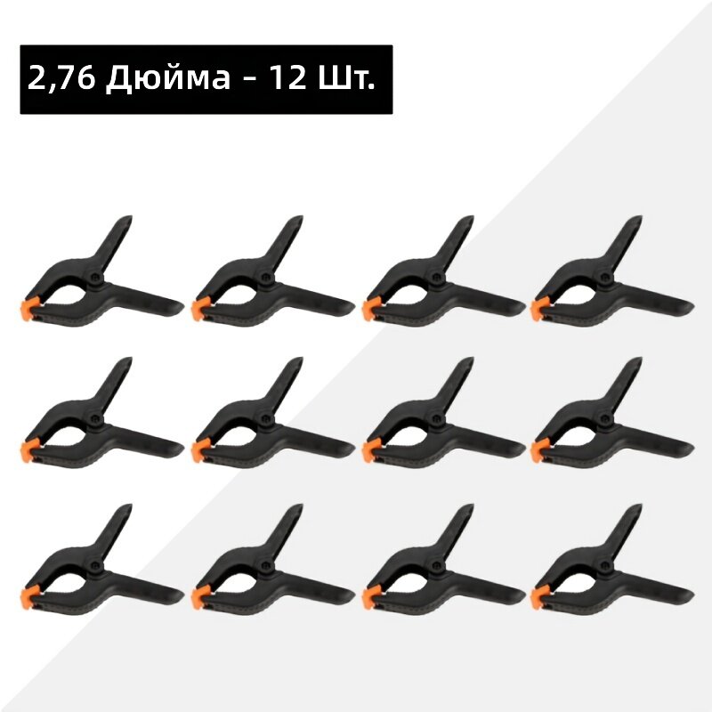 Набор пружинных зажимов 12 шт, 7 см (2,76 дюйма), нейлоновые, с нескользящими ручками и гибкими губками, для деревообработки, фотофона, рукоделия и DIY