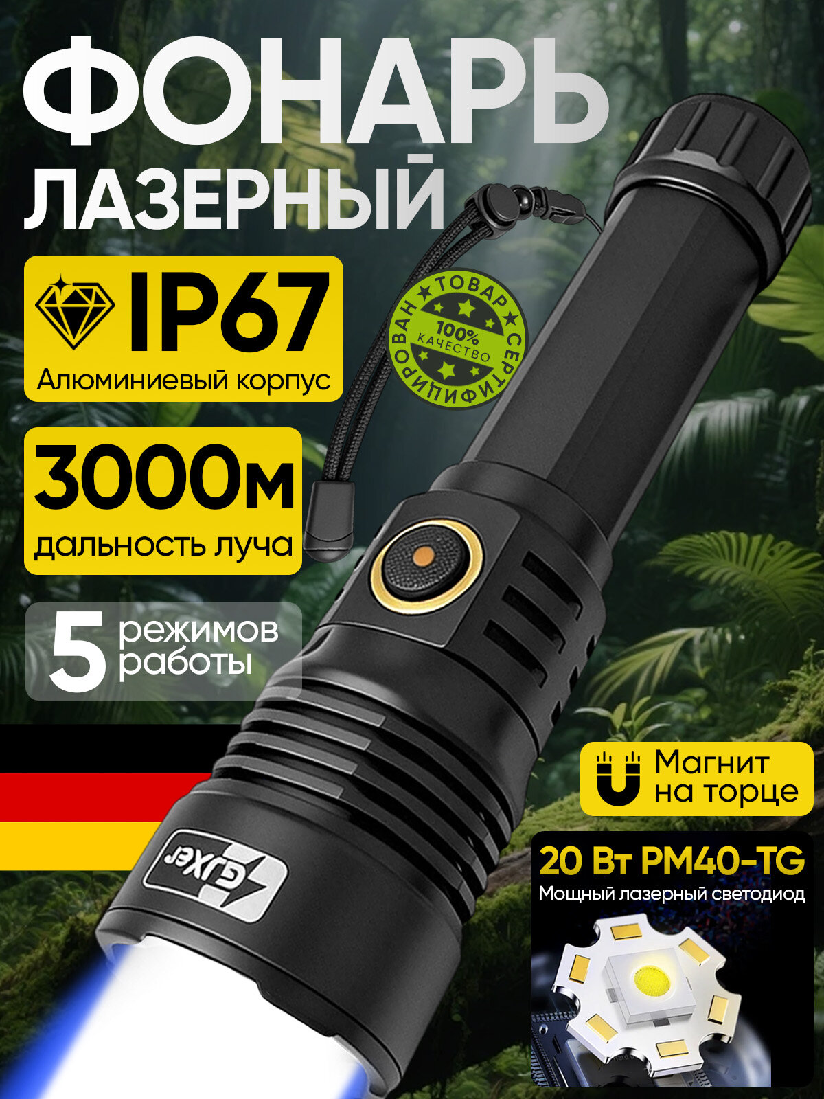 Фонарь аккумуляторный ручной YD-01 мощный, фонарик тактический лазерный