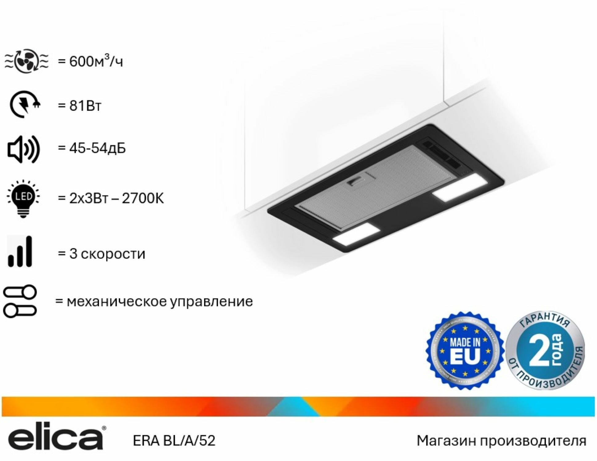Вытяжка ELICA ERA BL/A/52