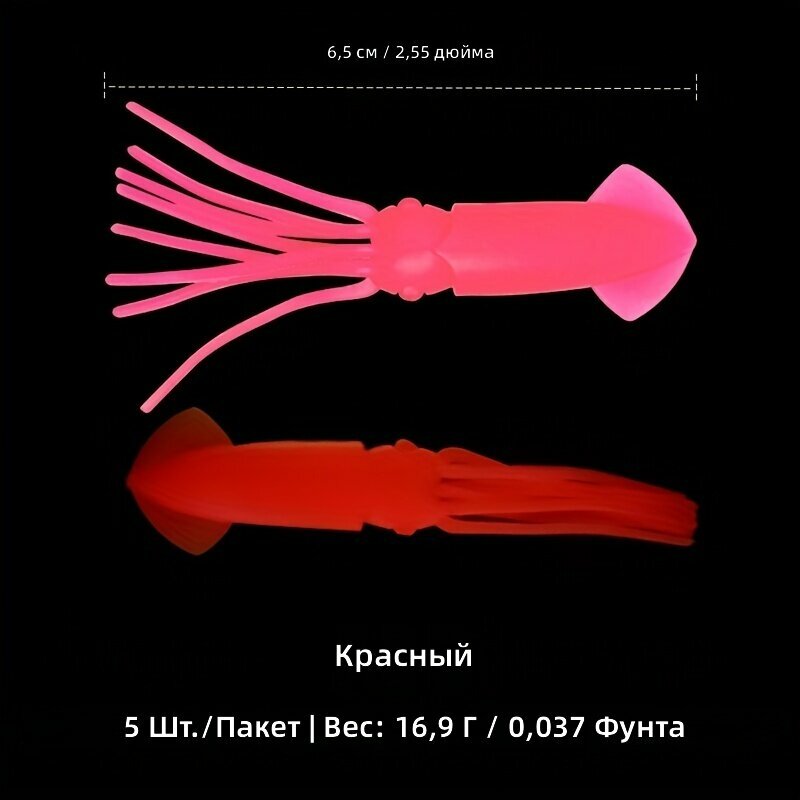 Набор светящихся мягких приманок для троллинга в виде осьминога, 5 шт, 6.5 см, красный