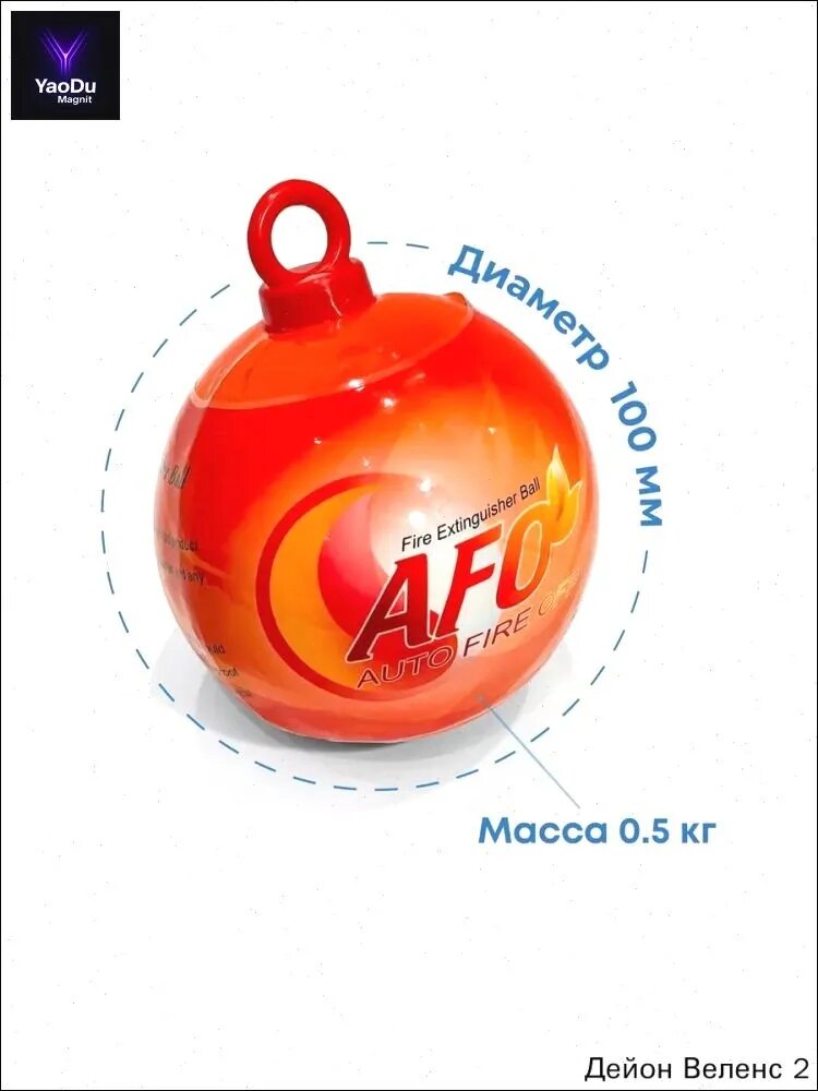 Комплектующие для огнетушителей ШАР-AFO, диаметр 100 мм, масса 0.5 кг, красный