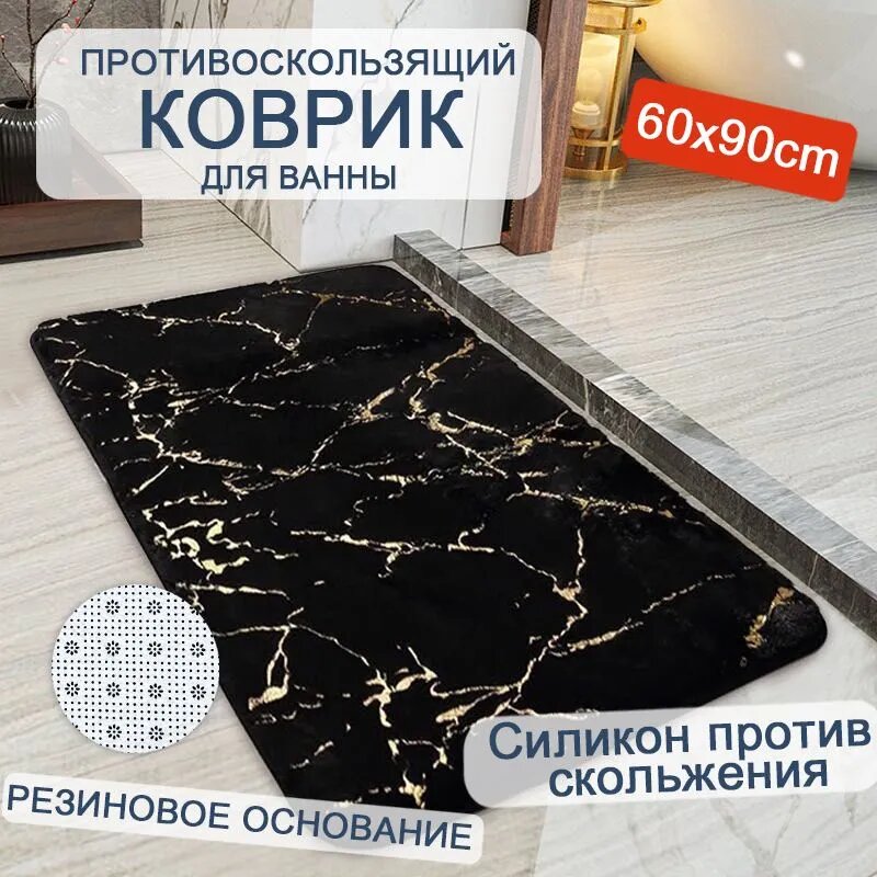 Yimeis Коврик для ванной 60x90 см, противоскользящий, искусственный мех, черный