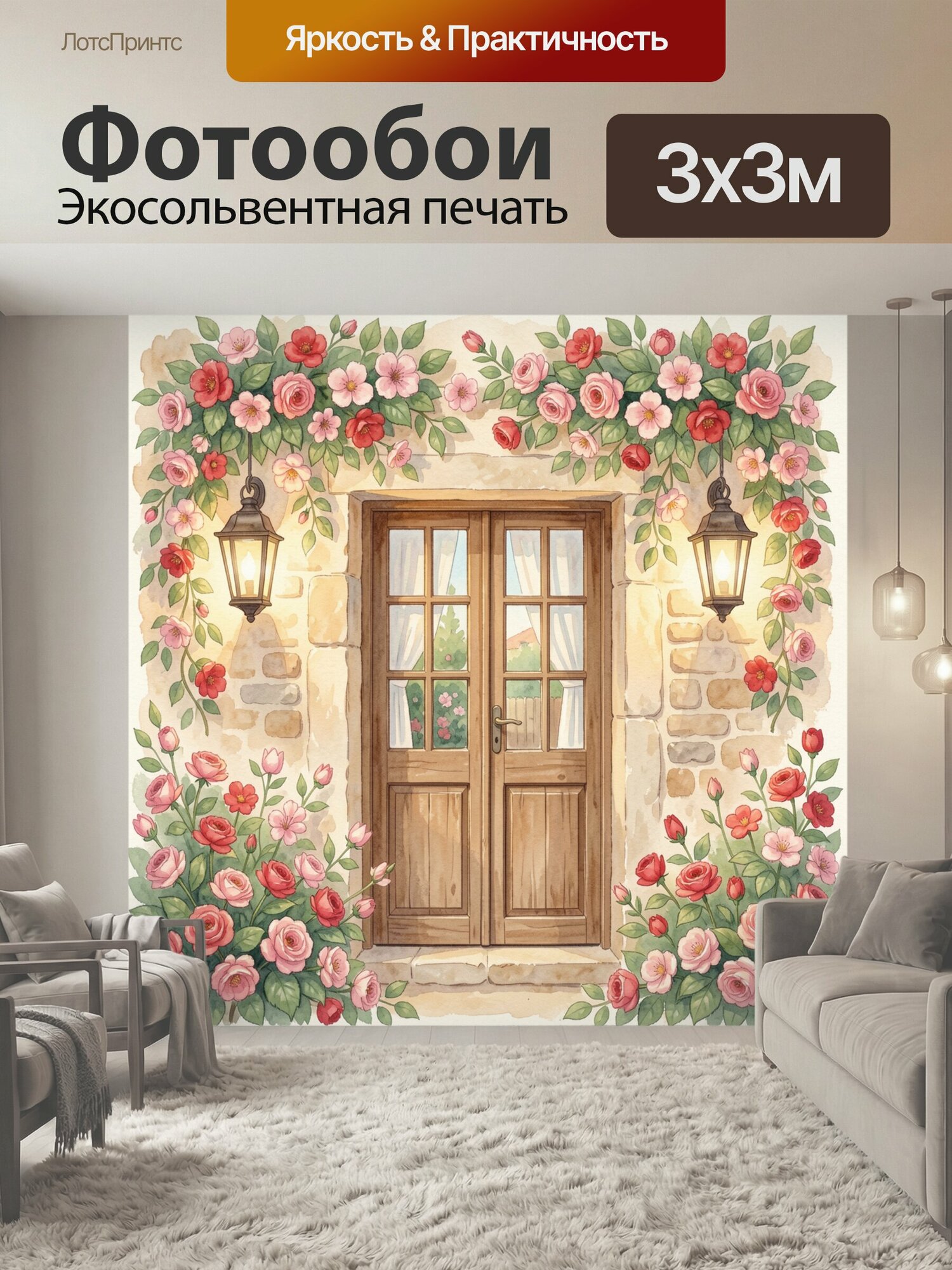 Фотообои "Окно в саду с розами и фонарями. Старинное деревянное окно на каменной стене, вокруг цветочная арка из роз и тюльпанов, у стены два." 300x300 см. экосольвентная печать