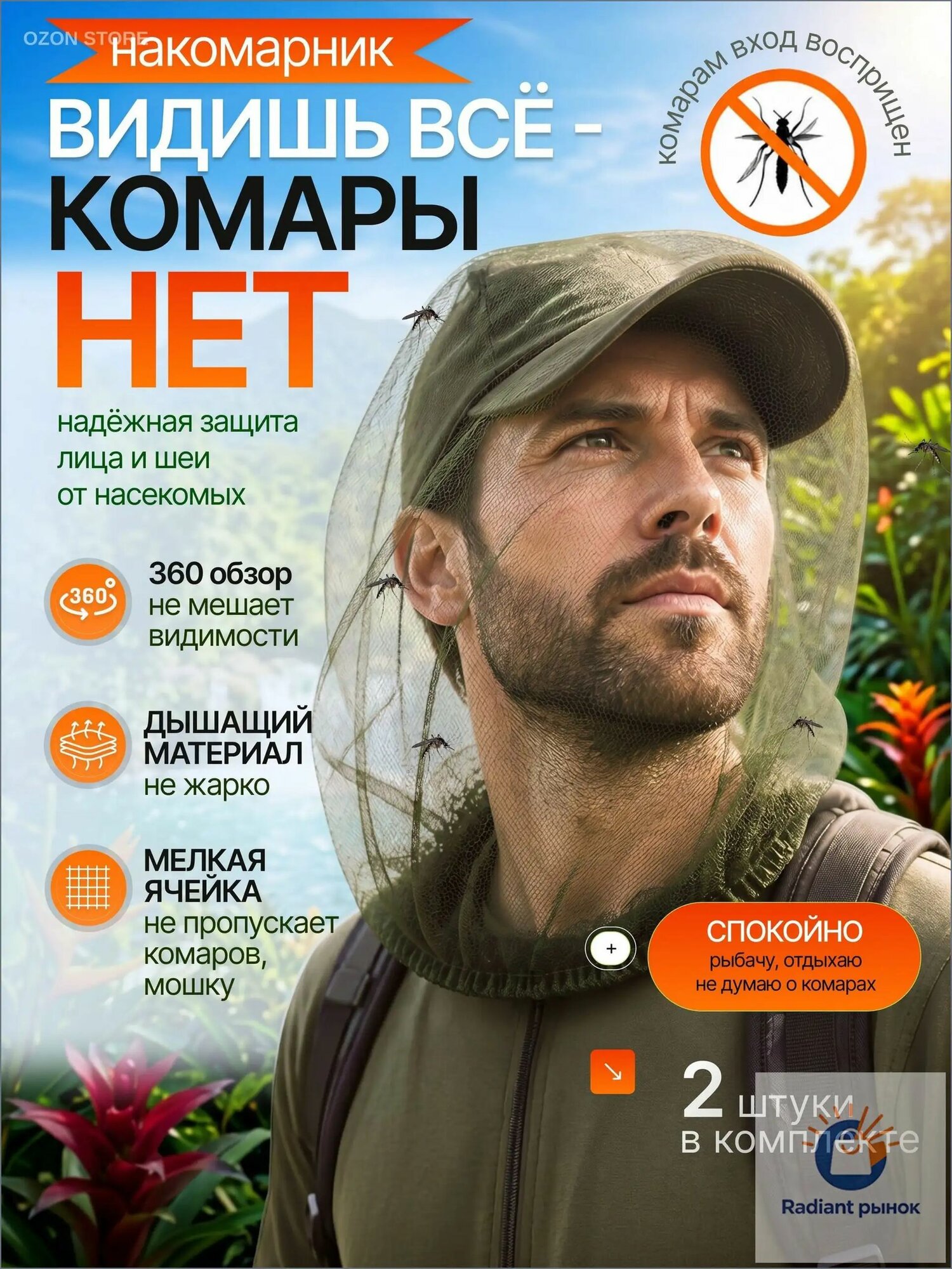 Москитная сетка на голову, защита от комаров и клещей Накомарник, зеленый 2 шт