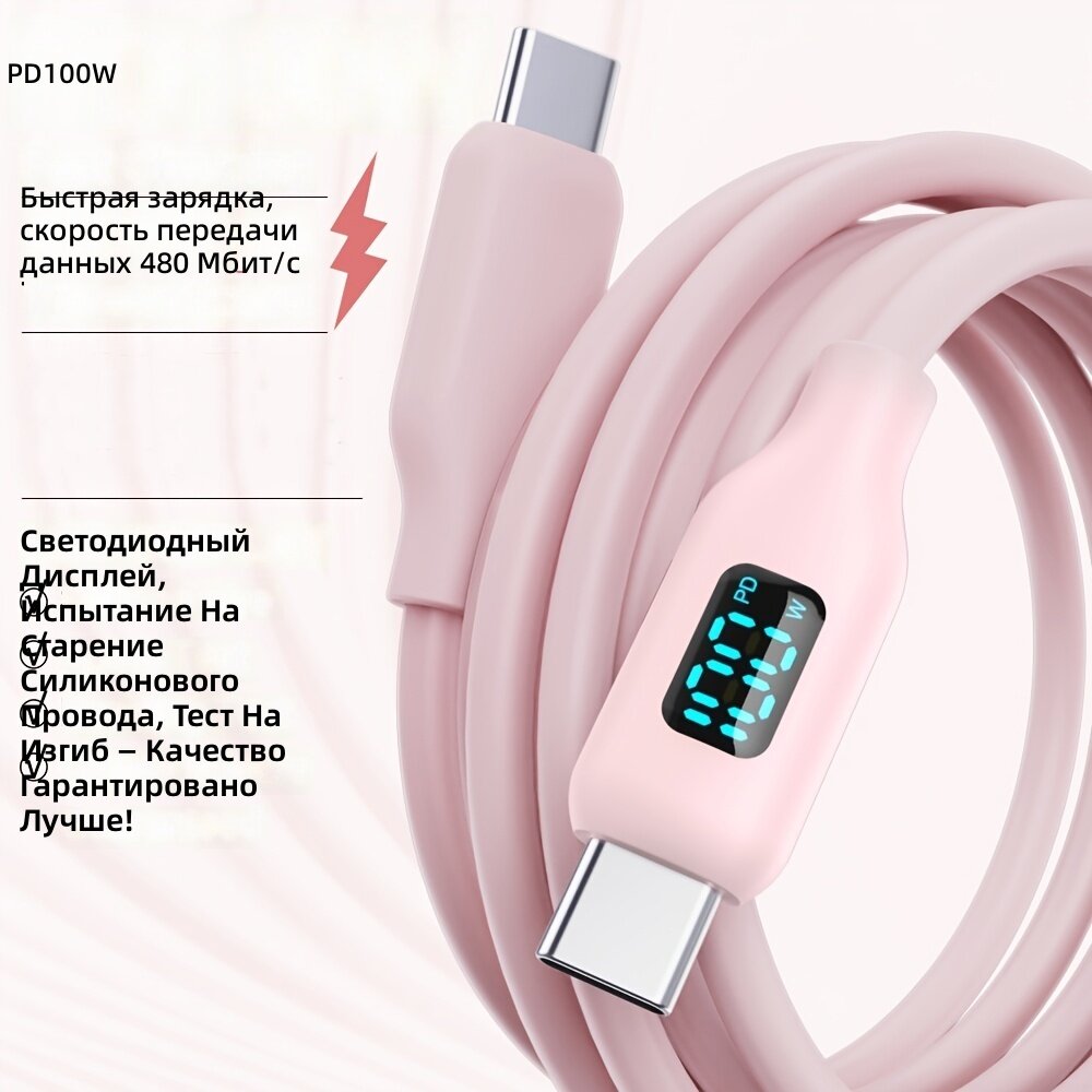 Силиконовый кабель USB-C to C с цифровым дисплеем, 5A, 100W, розовый, 1 м, быстрая зарядка, совместим с Type-C