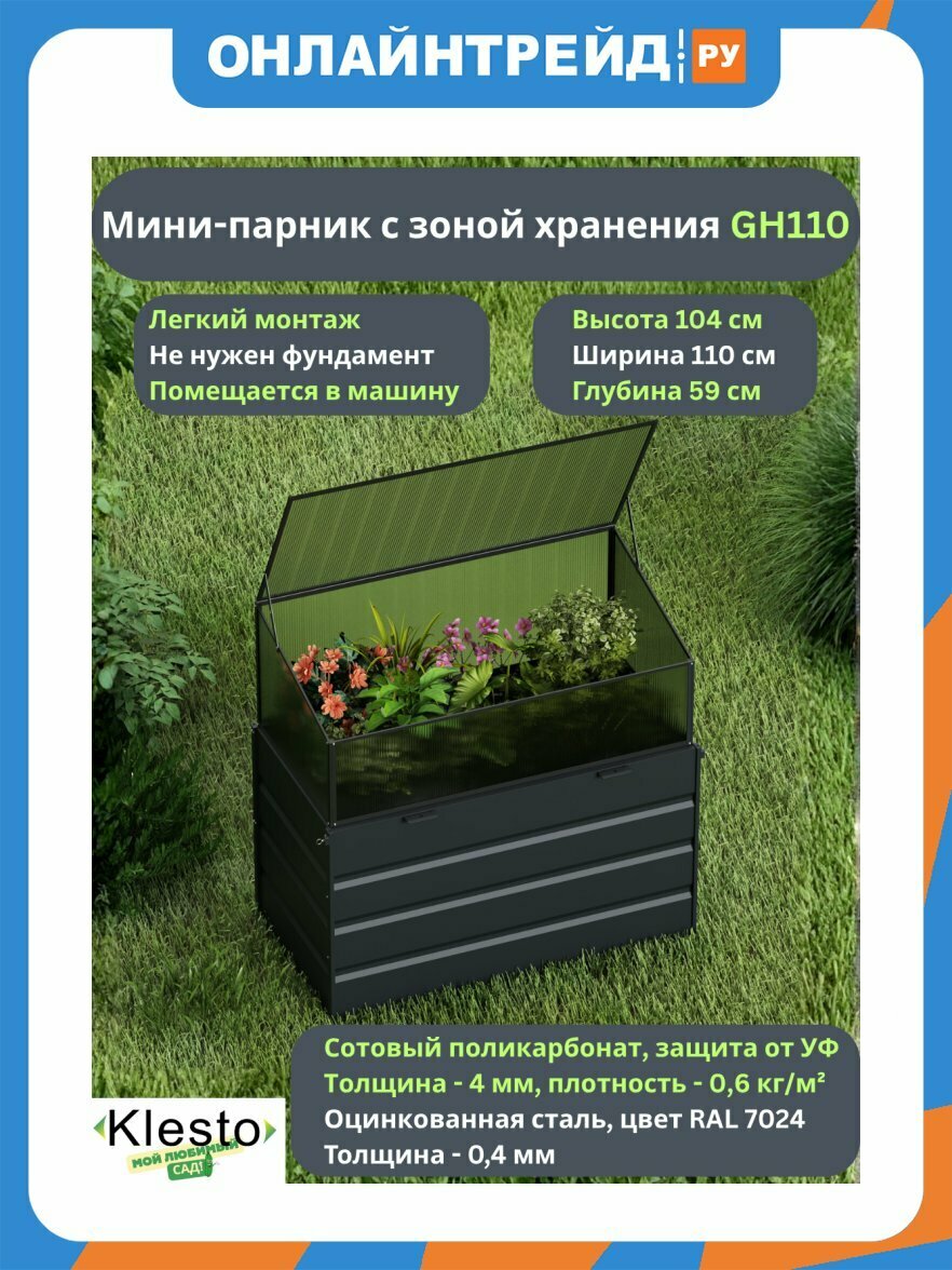 Теплица Klesto мини универсальная быстросборная с зоной хранения "Мой сад" GH110
