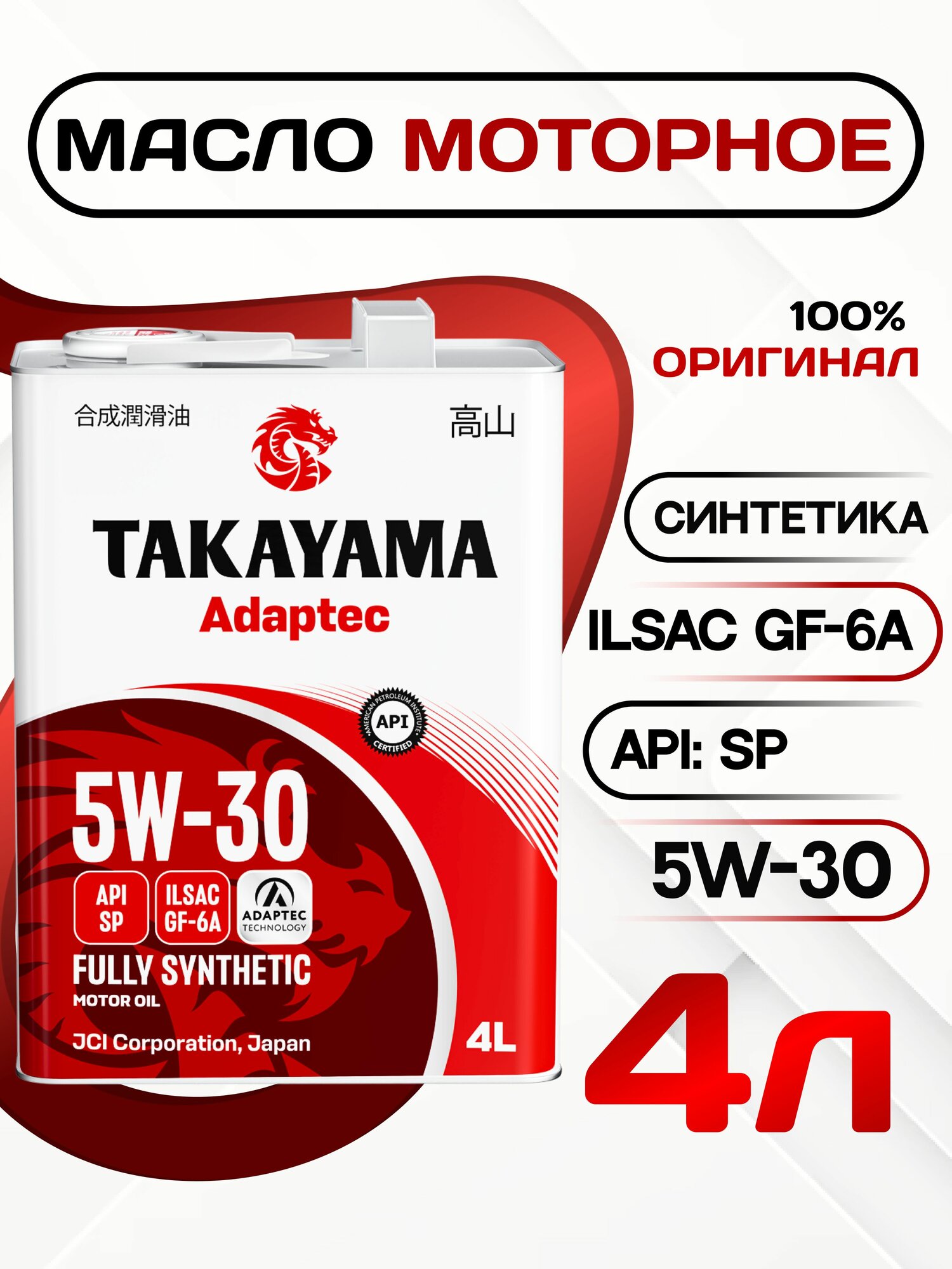 TAKAYAMA Adaptec 5W-30 Масло моторное, Синтетическое, 4 л для двигателя синтетика 4 литра