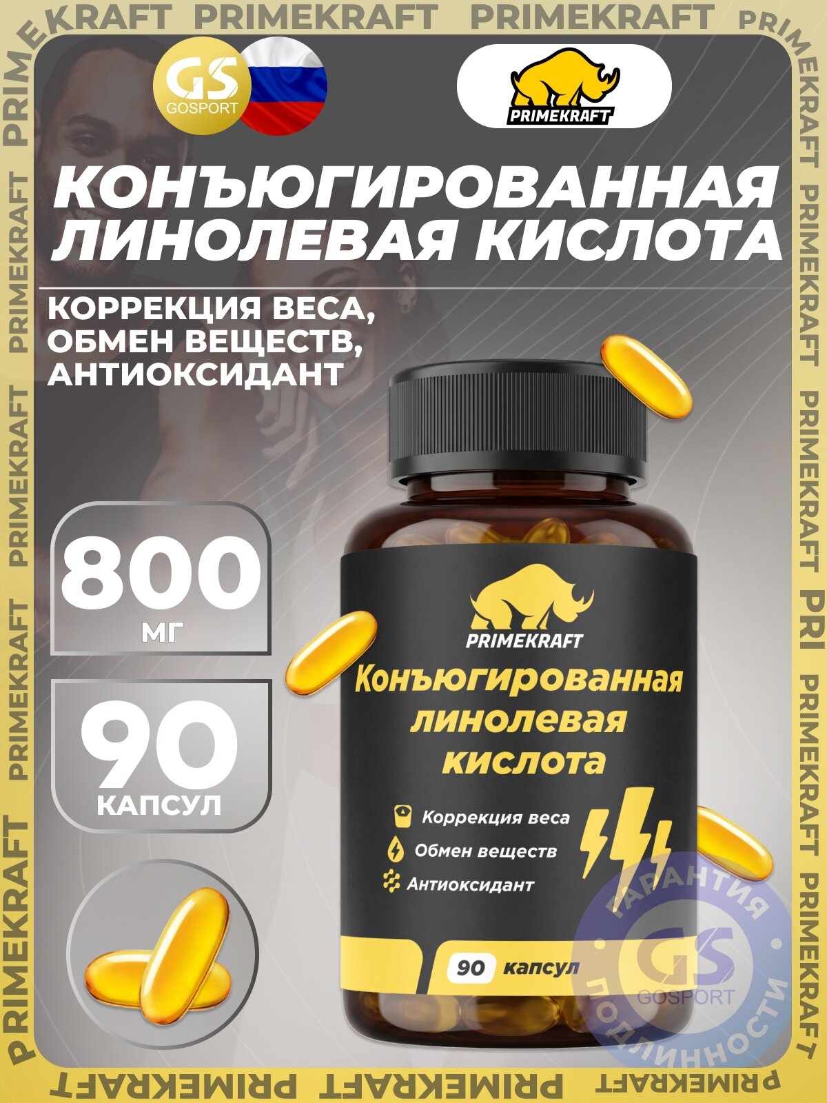 CLA, КЛА PRIMEKRAFT Конъюгированная линолевая кислота 800 мг 90 капсул