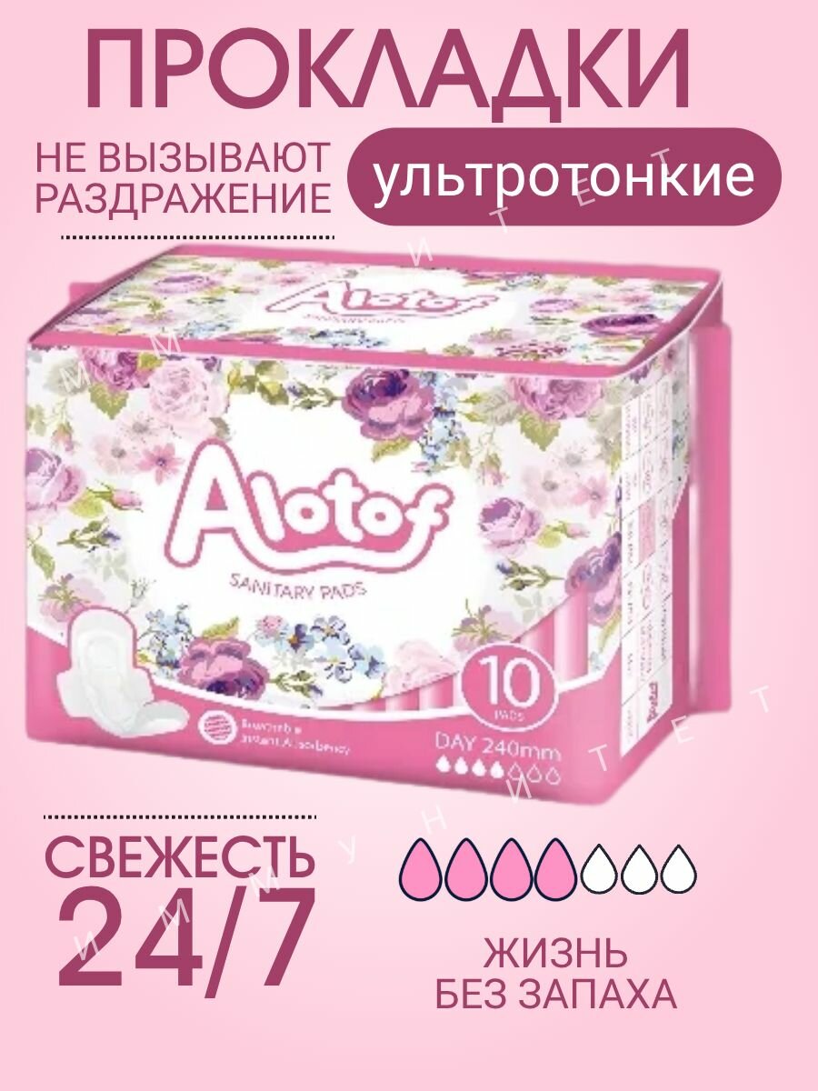 Прокладки женские ежедневные послеродовые для месячных 10шт
