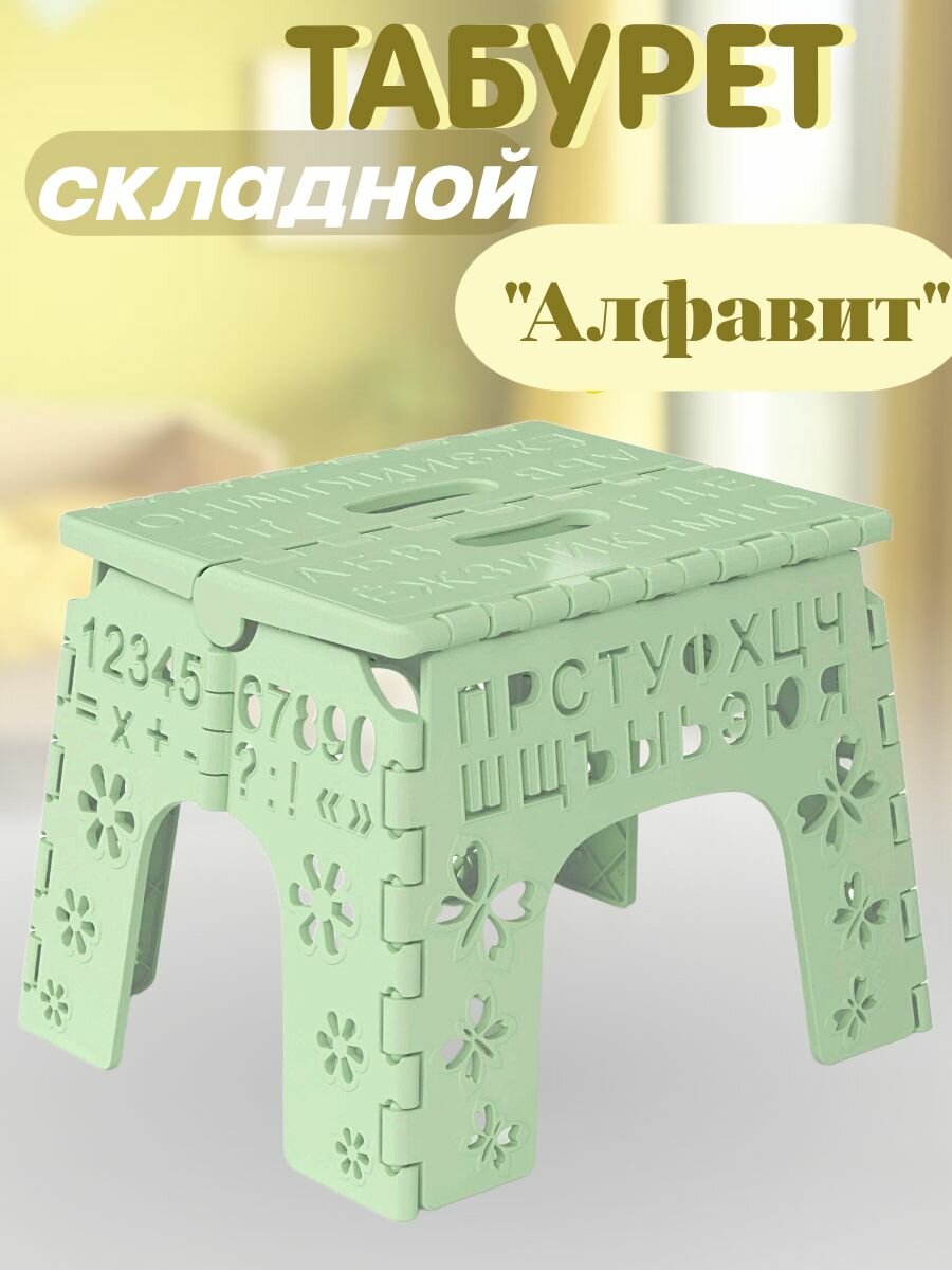 Табурет складной детский пластиковый развивающий