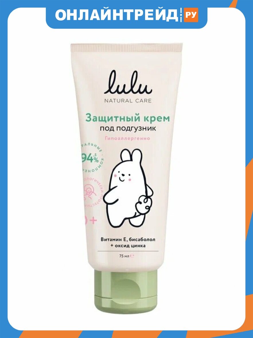 Крем под подгузник Lulu защитный, 75 мл