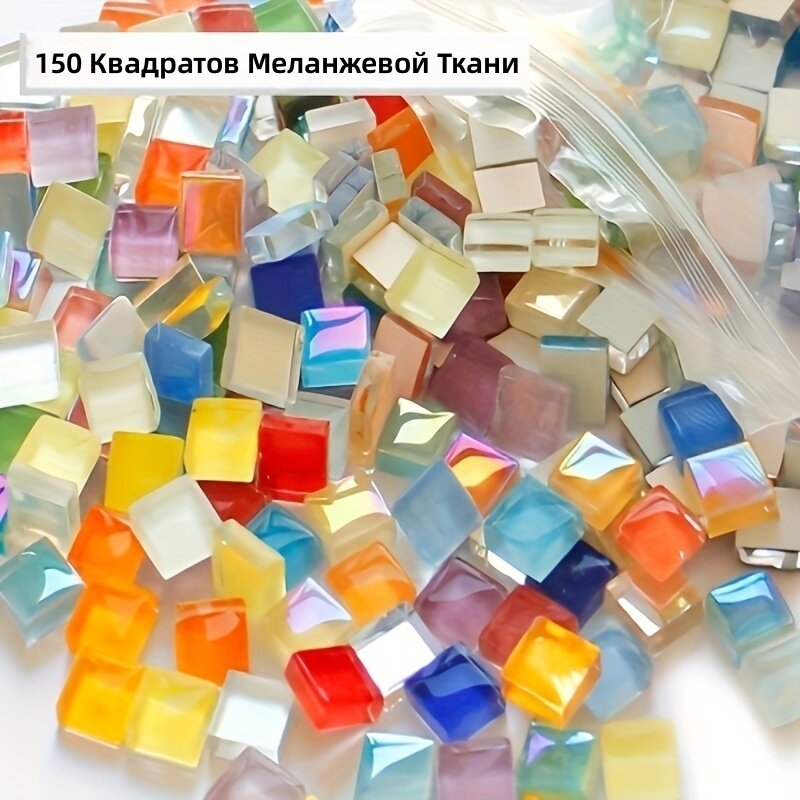 150 сверкающих разноцветных стеклянных мозаичных плиток из хрусталя, набор для рукоделия, декора ванной и кухни
