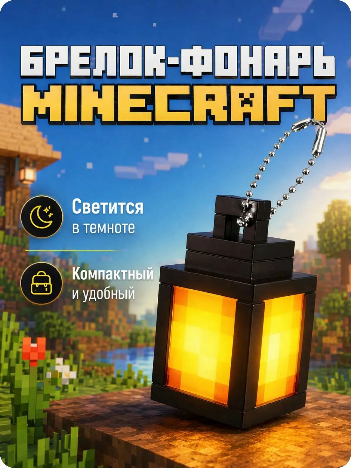 Брелок