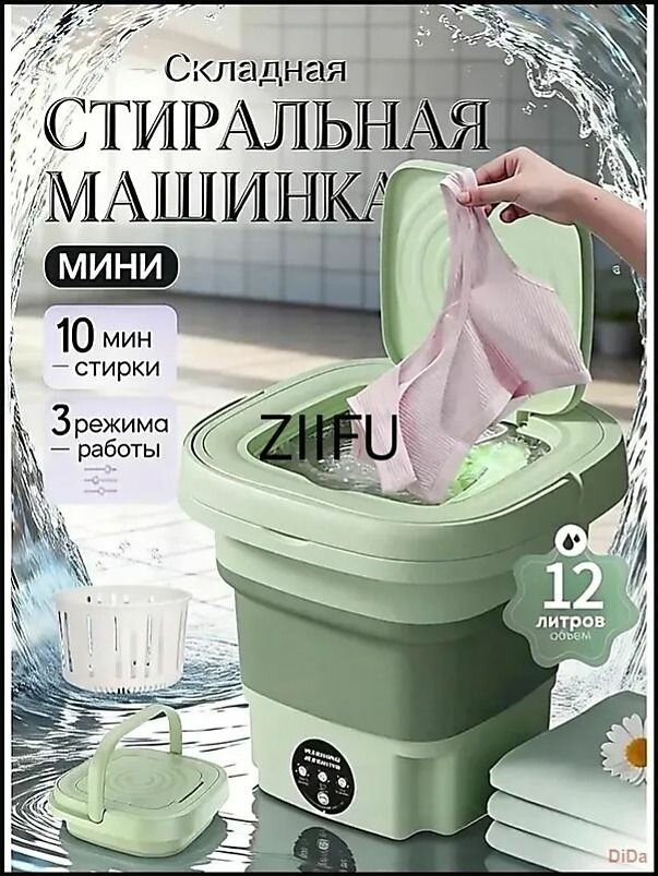 Стиральная машинка ведро 12 литров складная премиум