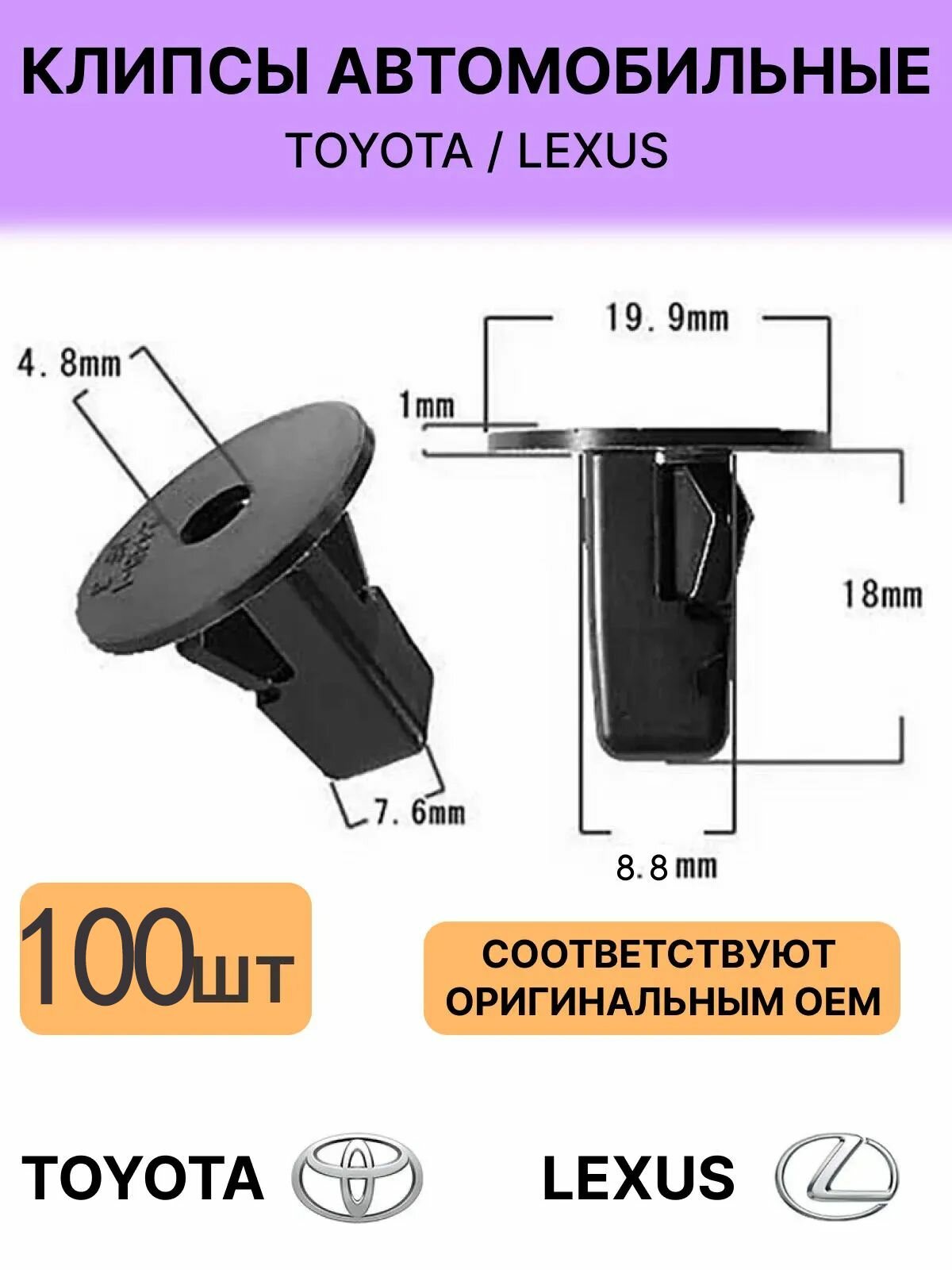 Клипса крепежная автомобильная, 100 шт. для авто крепеж автоклипсы