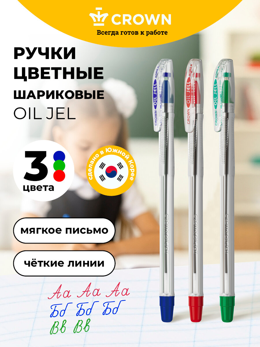 Ручки шариковые цветные для школы 3 цвета для письма набор