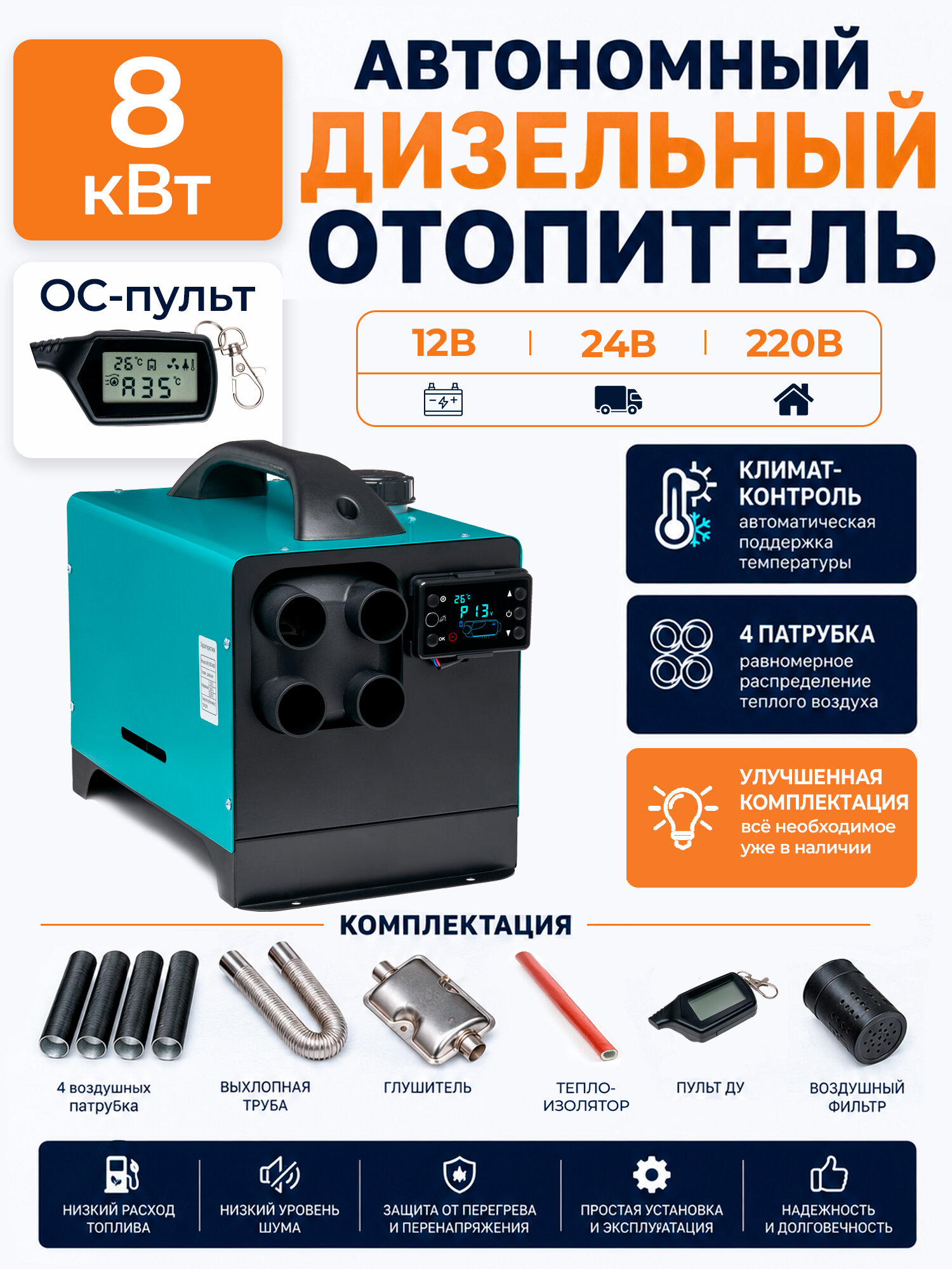Переносной автономный дизельный отопитель 8 кВт