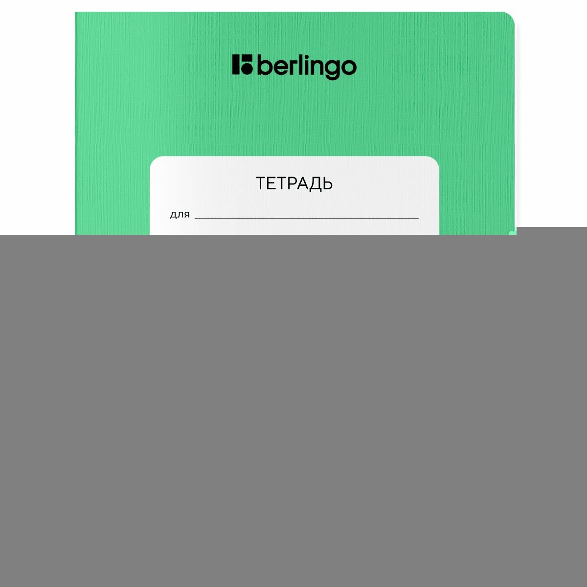 Тетрадь школьная 24л, А5 Berlingo "Classic Pro", клетка, скрепка, зеленая обложка (CBs_24101), 10шт.