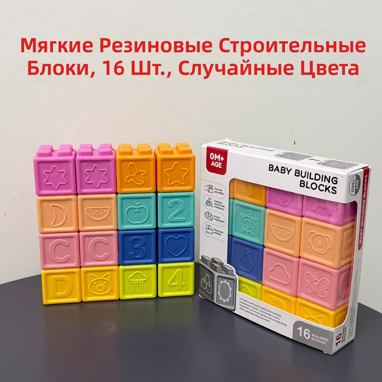Мягкие резиновые кубики-пазлы, 16 штук, разноцветные