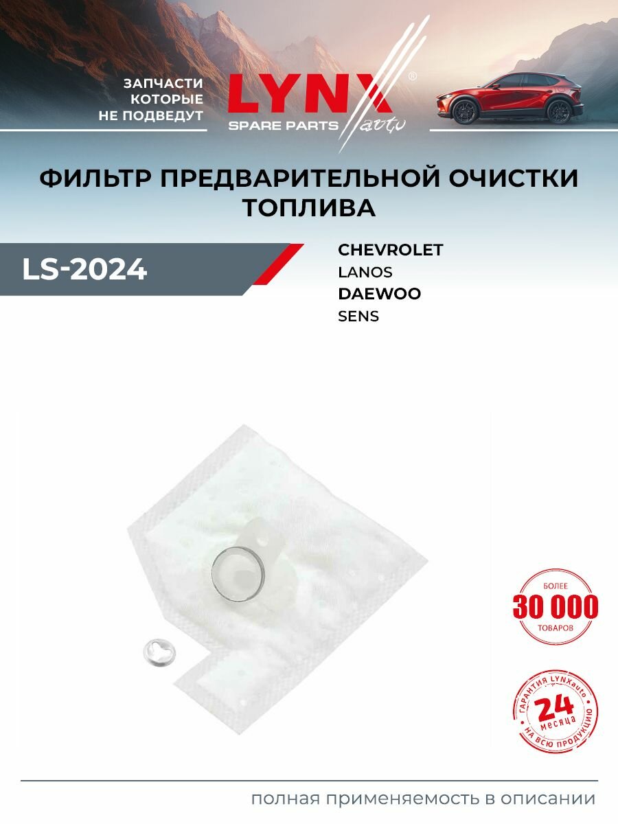Фильтр топливного насоса для DAEWOO CIELO, LANOS / LYNXauto LS-2024