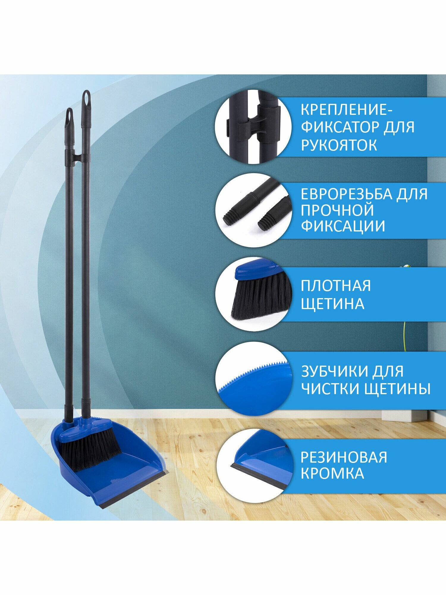 Щетка-сметка для уборки пола / Совок для мусора с резиновой кромкой Ленивка Xl 24х22 см (зубчики для чистки щетины), щетка 16х8см, рукоятки 80 см, пластик, Laima