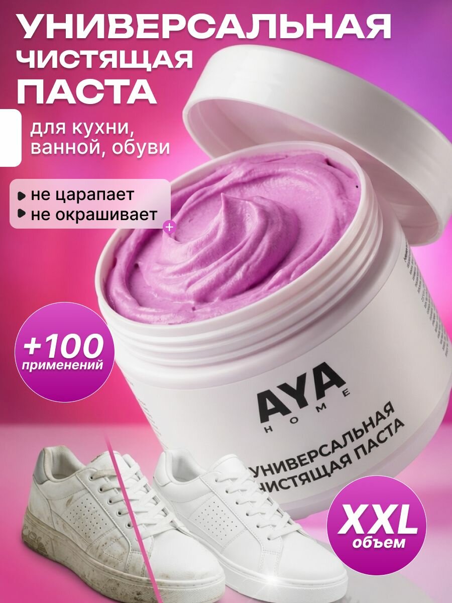 Чистящая паста универсальная, розовая паста для уборки, чистящее средство для кухни