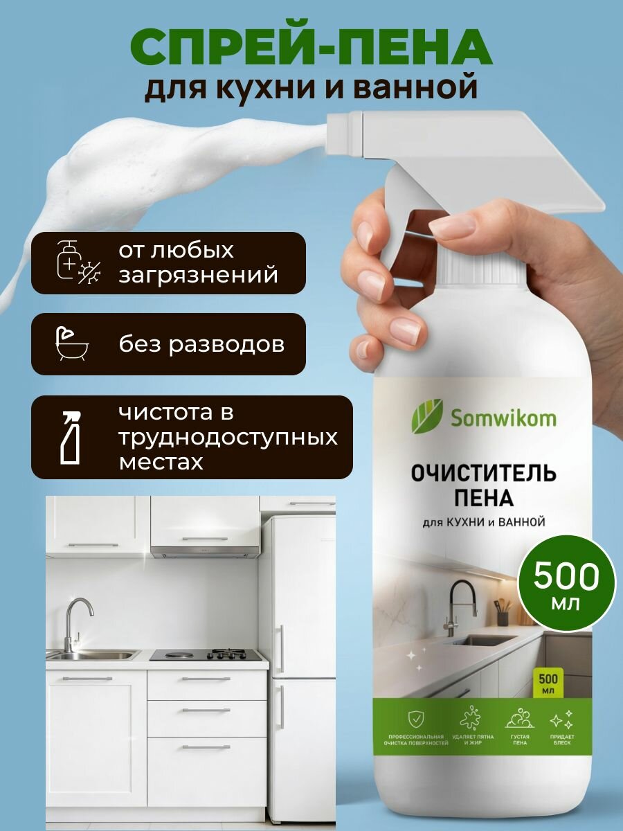 Чистящее средство для уборки ванны и кухни от налета и жира
