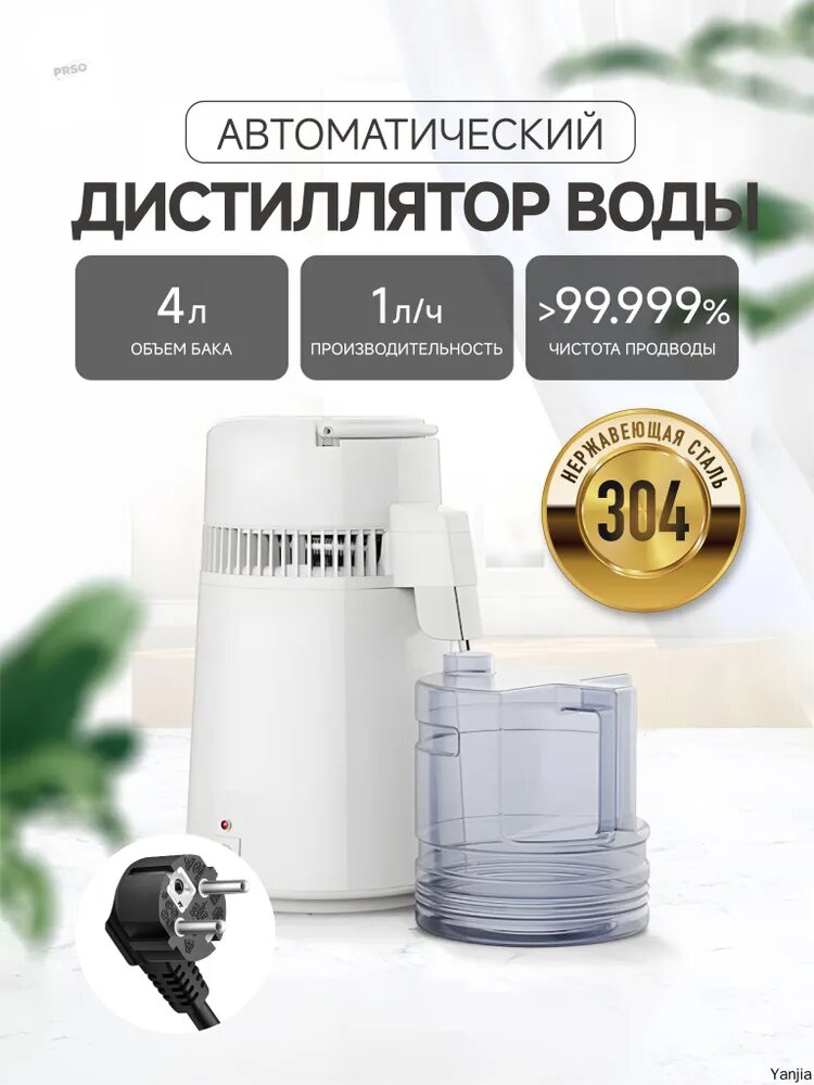 Аквадистиллятор.