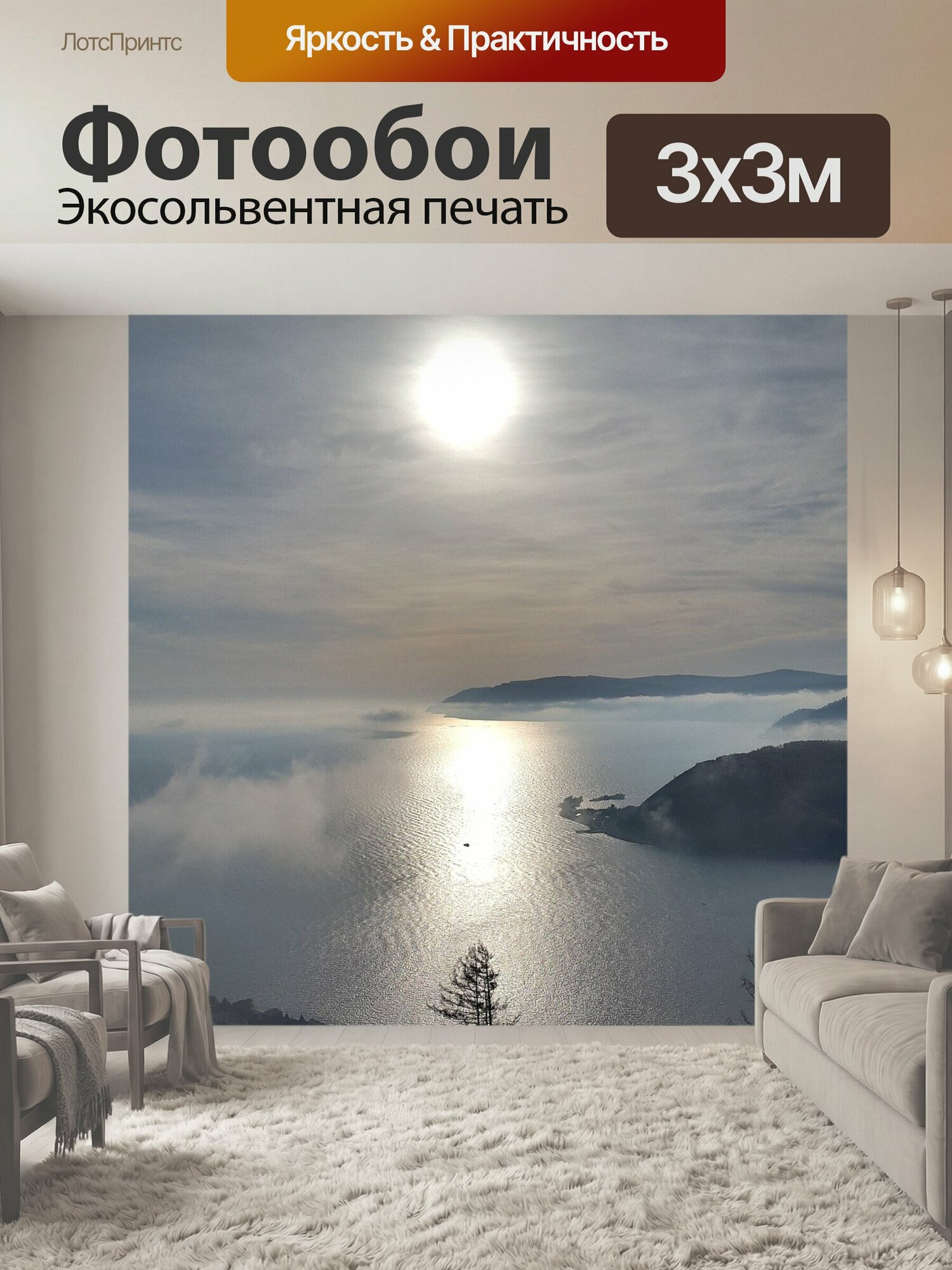 Фотообои "Байкал, сибирь, вода" 300x300 см. экосольвентная печать
