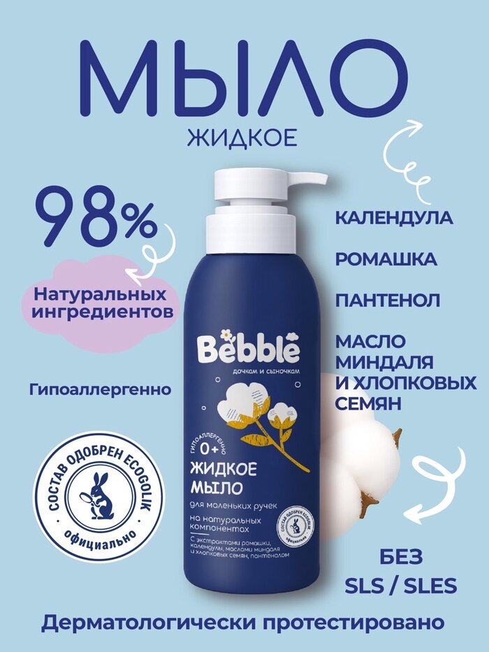 Bebble Жидкое мыло детское Bebble, 400 мл