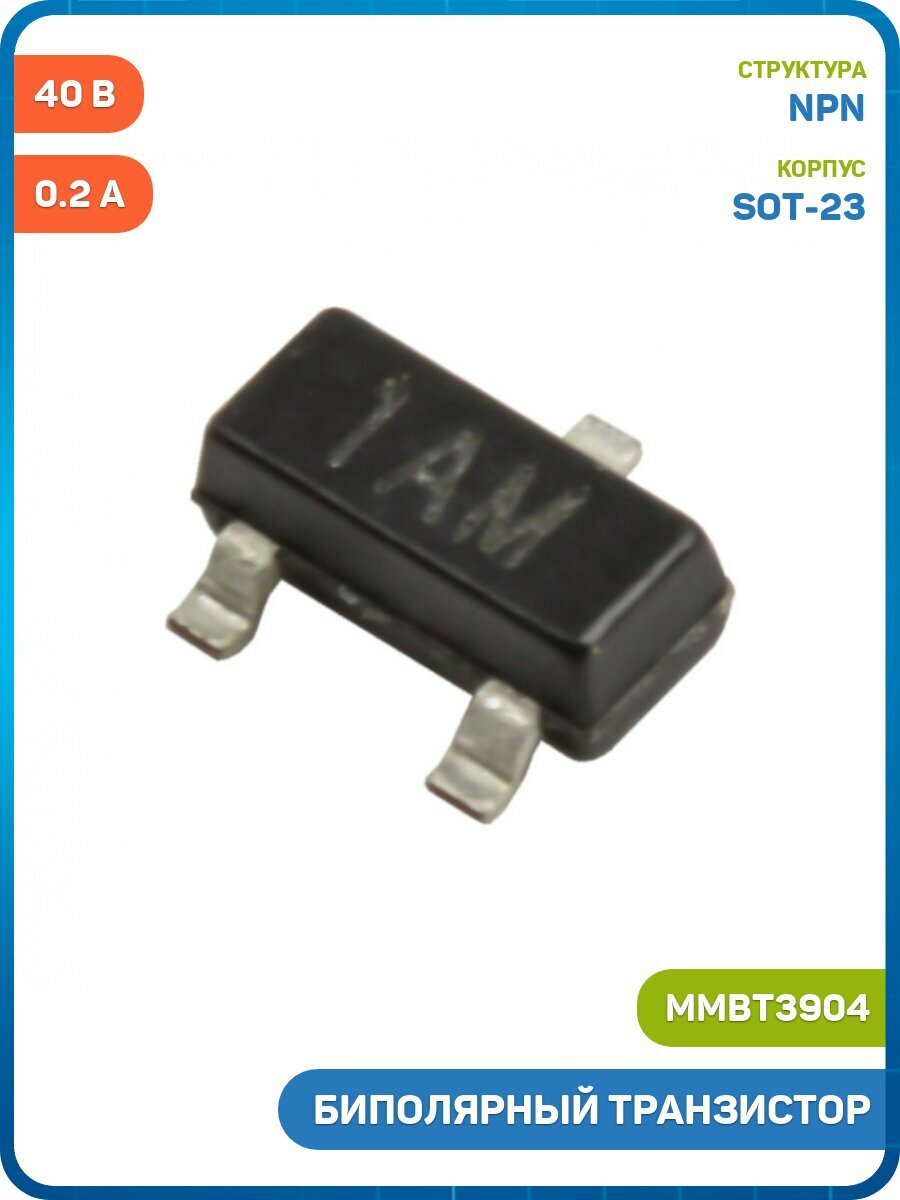 Биполярный транзистор NPN 40 В/0.2 А (MMBT3904 (SOT-23))