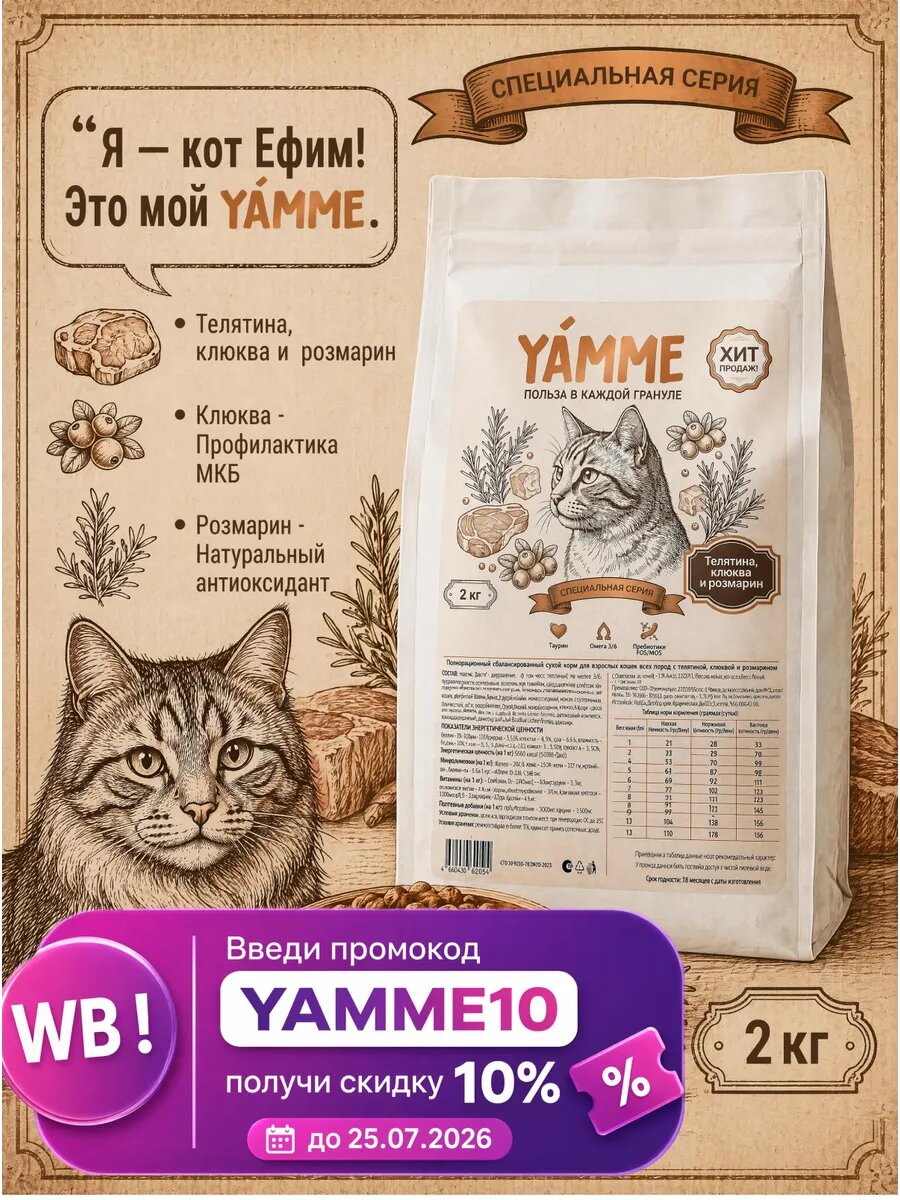 Сухой корм для кошек всех пород с телятиной и клюквой 2 кг сбалансированный