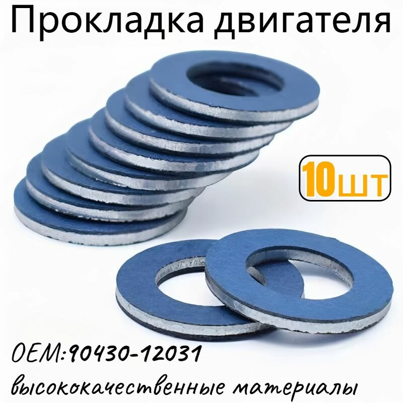 Прокладка двигателя, арт. 90430-12031, 10 шт. прокладки двигателя набор для ремонта
