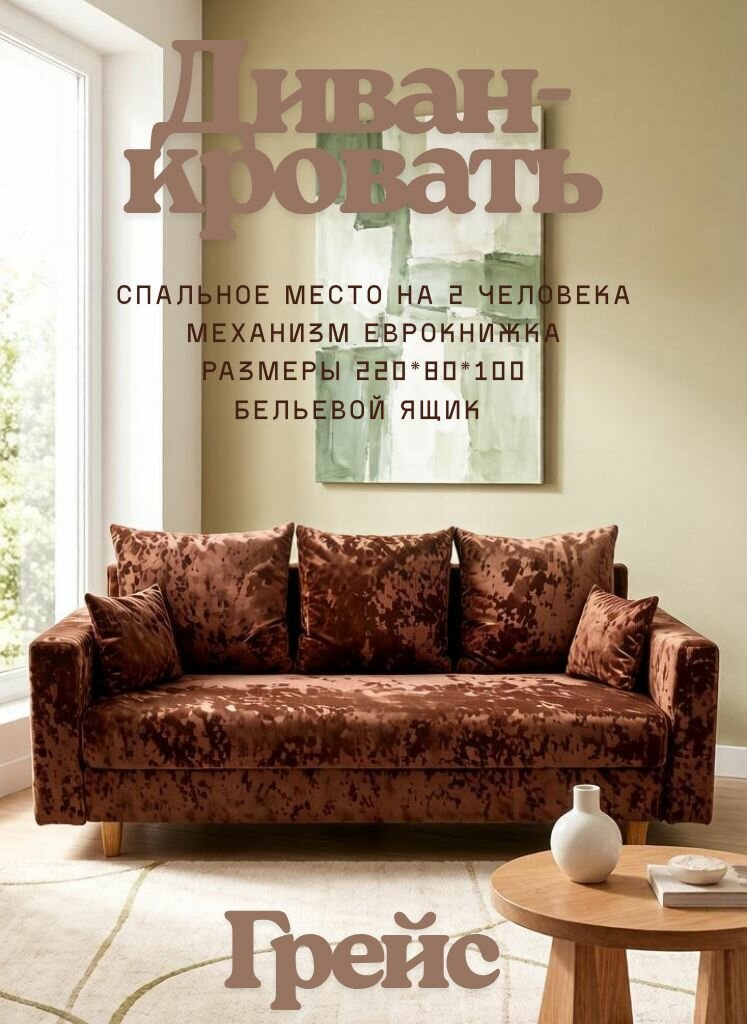 Диван-кровать Грейс еврокнижка 220х80х100 с ящиком для хранения краш велюр коричневый