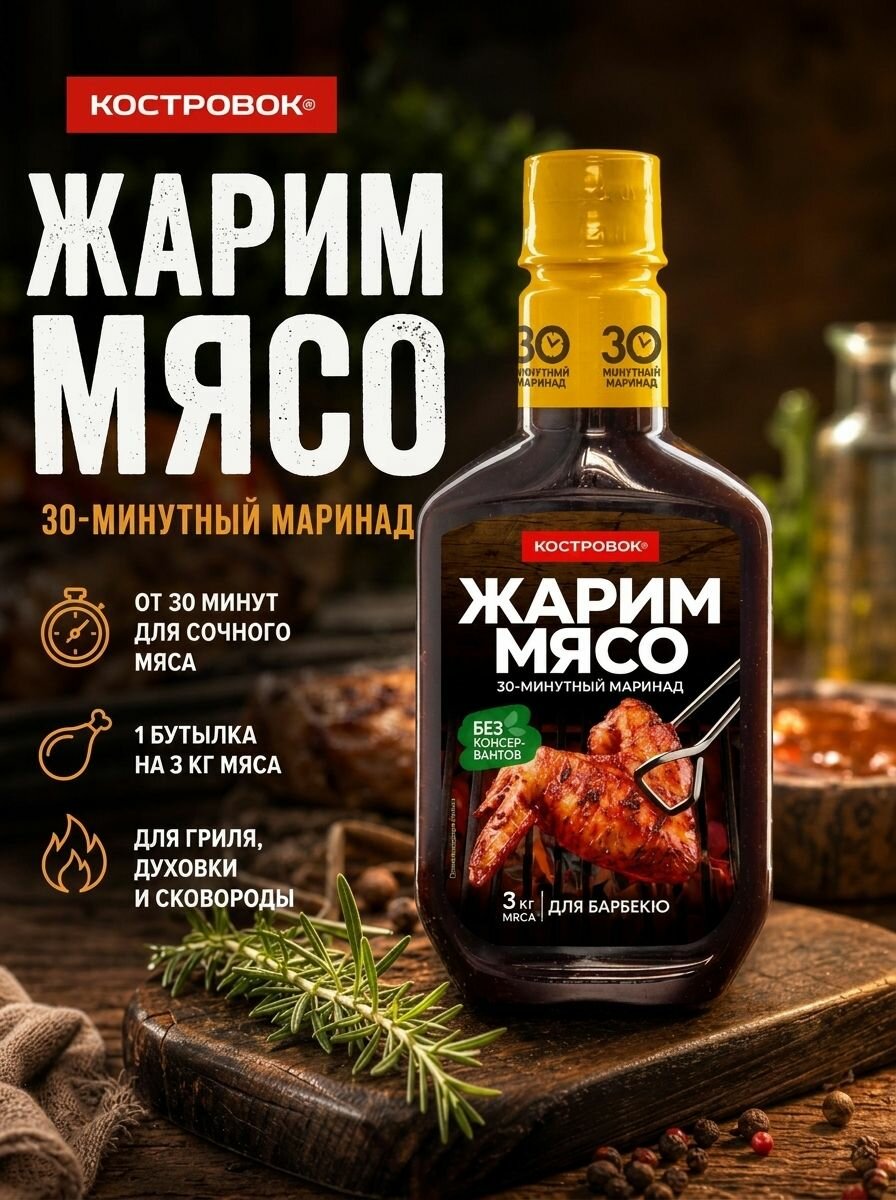Маринад Для барбекю "костровок", 300 гр.*12