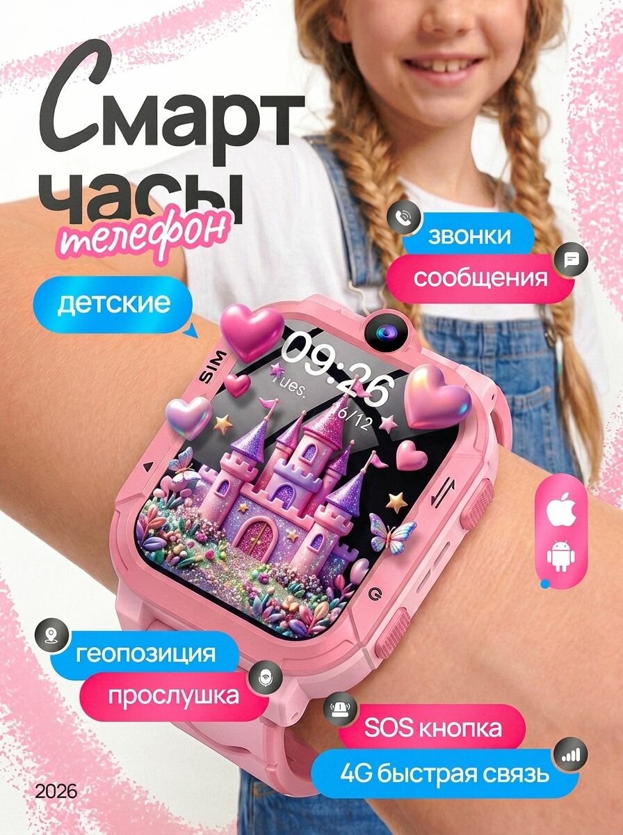 Детские смарт-часы Awardix с 4G, GPS, видеозвонком и кнопкой SOS для безопасности ребёнка, светло-розовые