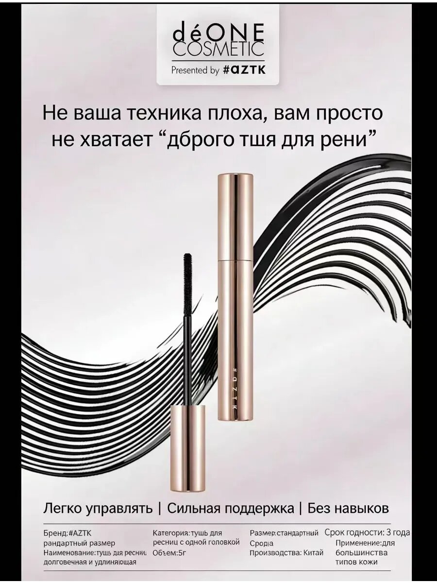 AZTK Черная тушь — фото 1