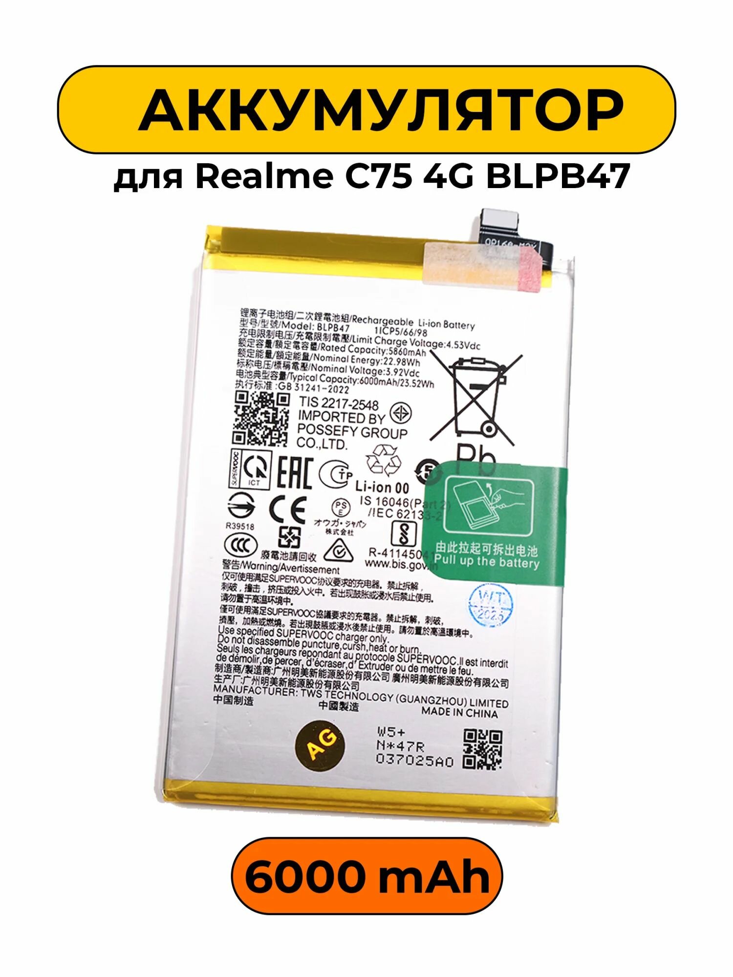 Аккумулятор для Realme C75 4G BLPB47 6000 мАч