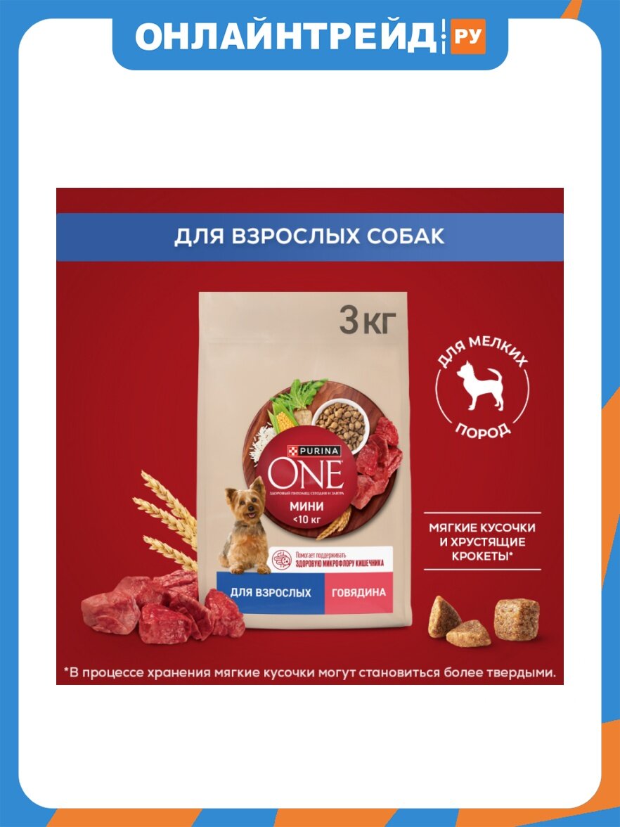 Сухой корм для взрослых собак мелких пород Purina One с высоким содержанием говядины 3 кг