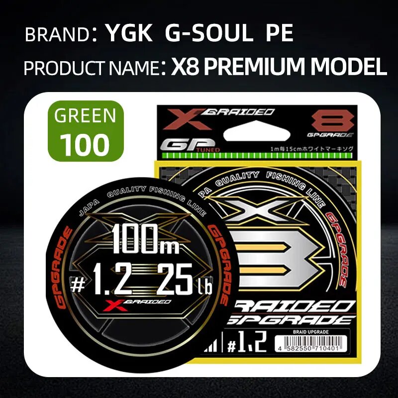 YGK G-SOUL X8 Upgrade Плетенная леска