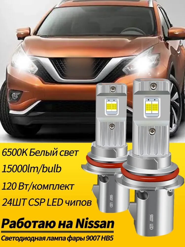 SAARMAT Лампа автомобильная HB5, 2 шт. арт. 2ШТ 9007 HB5 Автомобильная светодиодная лампа для фар Hi/Lo Луч , Canbus Для Nissan Murano 2003-up Frontier 2001-2022 Pathfinder 2005-2012 Versa Note 2014-2019 Altima 1998-2001