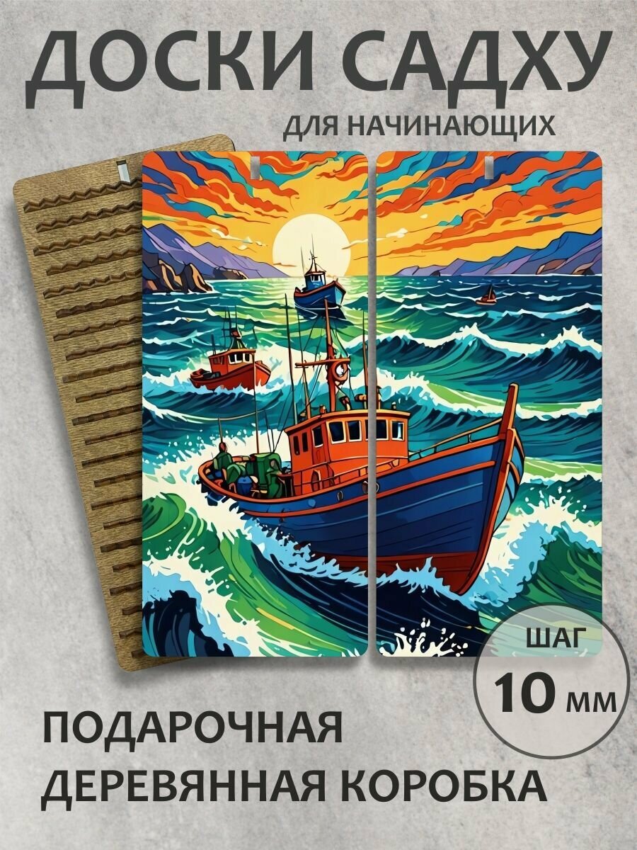 Доска садху шаг 10 мм "Шторм"