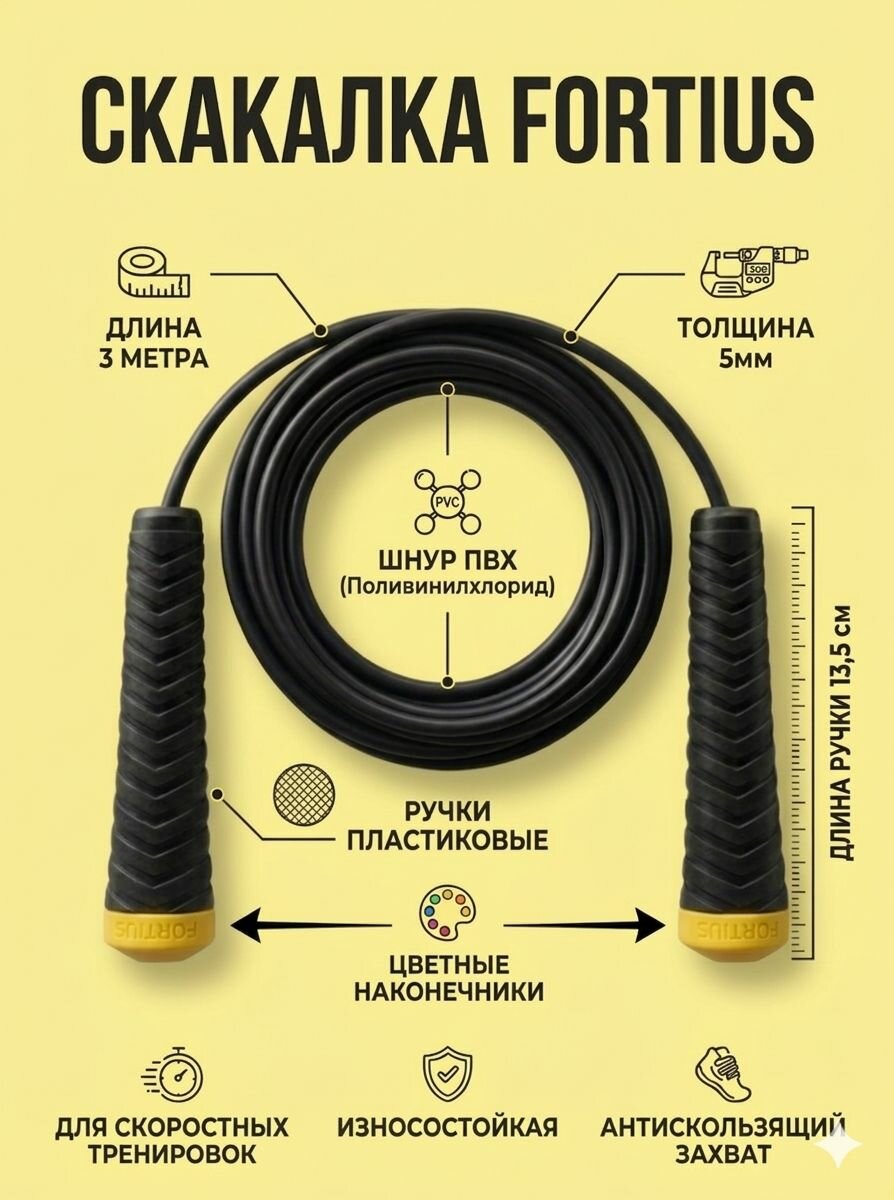 Скакалка универсальная 3м, черно-желтая