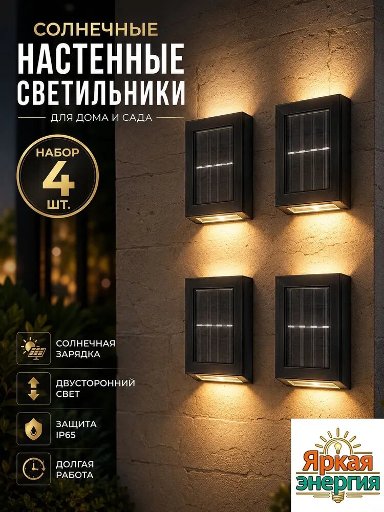Уличный светильник, 1.2W, количество ламп:4шт