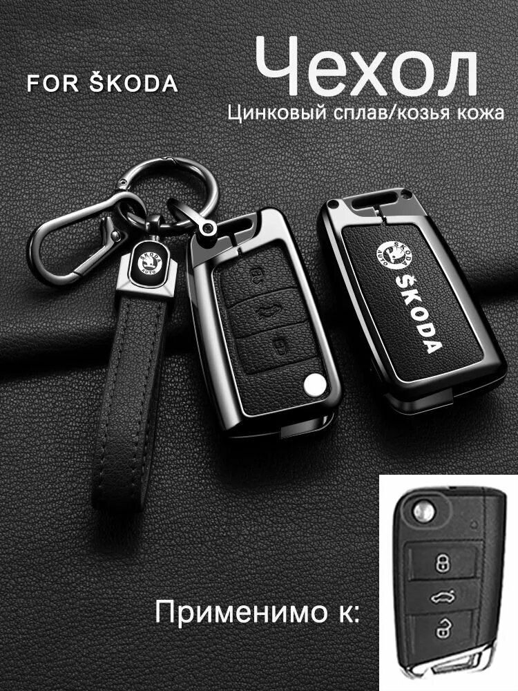 Чехол брелка автосигнализации, 1 шт.