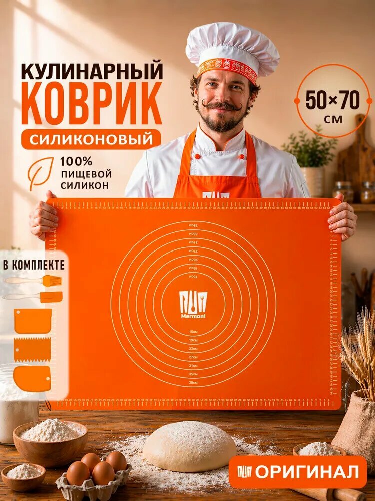 Силиконовый коврик для раскатки теста и выпечки 50х70 см с разметкой, большой антипригарный коврик из пищевого силикона, термостойкий, Mermoni